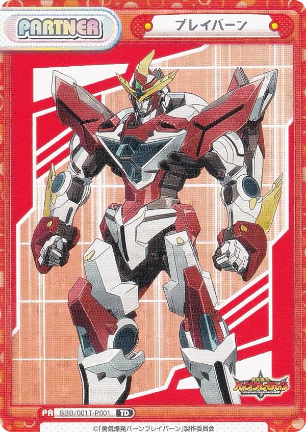 Reバース BBB/001T-P001 ブレイバーン (TD) トライアルセット TVアニメ 勇気爆発バーンブレイバーンの通販はau PAY ...