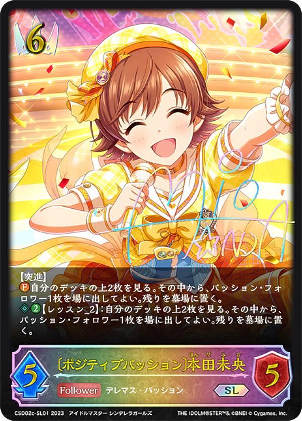 【パラレル】シャドウバース エボルヴ CSD02c-SL01 〔ポジティブパッション〕本田未央 (SL スーパーレジェンド) コラボスターターデッキ アイドルマスター シンデレラガールズ ...