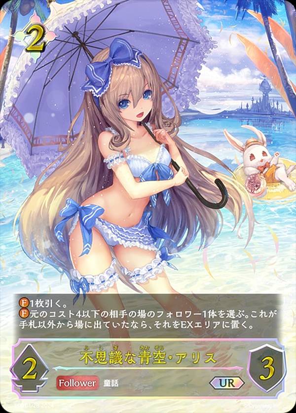 【パラレル】シャドウバース エボルヴ SP01-U28 不思議な青空・アリス (UR アルティメットレア) スペシャルパック シーサイド・メモリーの通販はau PAY マーケット ...