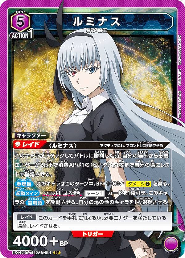 ユニオンアリーナ EX09BT/TSK-2-048 ルミナス (SR スーパーレア) UNION ARENA ブースターパック 転生したらスライムだった件 Vol.2の通販はau PAY ...
