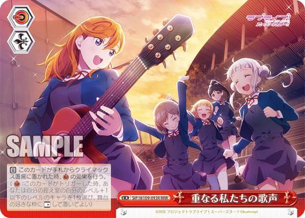 ヴァイスシュヴァルツ SIP/W109-093R 重なる私たちの歌声 (RRR トリプルレア) ブースターパック ラブライブ！スクールアイドルフェスティバル2 MIRACLE LIVE!の通販 ...
