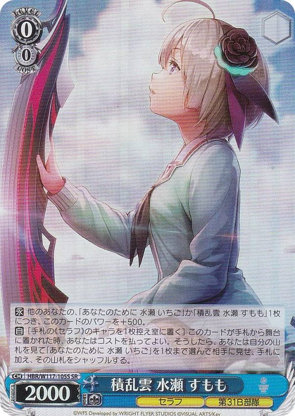 ヴァイスシュヴァルツ HBR/W117-105S 積乱雲 水瀬 すもも (SR スーパーレア) ブースターパック ヘブンバーンズレッド Vol.2の通販はau PAY マーケット ...