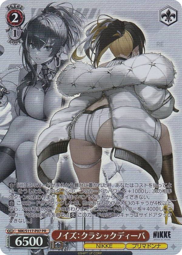 ヴァイスシュヴァルツ NIK/S117-P07 ノイズ：クラシックディーバ (PR プロモ) ブースターパック 勝利の女神：NIKKE 3BOX購入キャンペーン収録の通販はau PAY ...