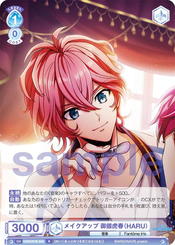 ヴァイスシュヴァルツブラウ fARG/01B-044 メイクアップ 御劔虎春（HARU） (R レア) ブースターパック from ARGONAVISの通販はau PAY マーケット ...