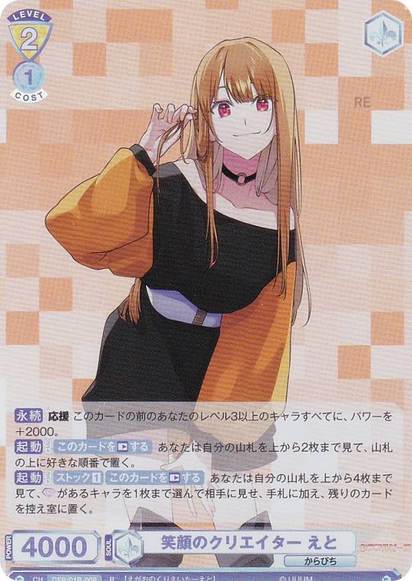 ヴァイスシュヴァルツブラウ CFP/01B-009 笑顔のクリエイター えと (R レア) ブースターパック カラフルピーチの通販はau PAY マーケット - REALiZE トレカ&ホビー ...