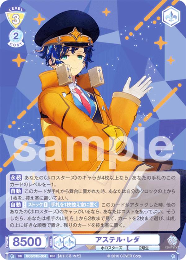 ヴァイスシュヴァルツブラウ HOS/01B-004 アステル・レダ (RR ダブルレア) ブースターパック ホロスターズの通販はau PAY マーケット - REALiZE トレカ&ホビー ...