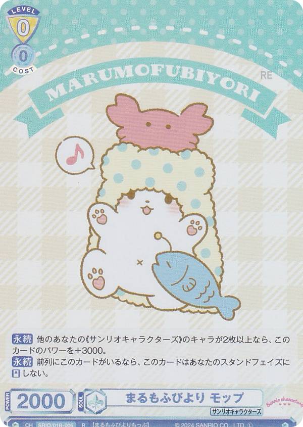 ヴァイスシュヴァルツブラウ SRIO/01B-006 まるもふびより モップ (R レア) ブースターパック サンリオキャラクターズの通販はau PAY マーケット - REALiZE トレカ ...