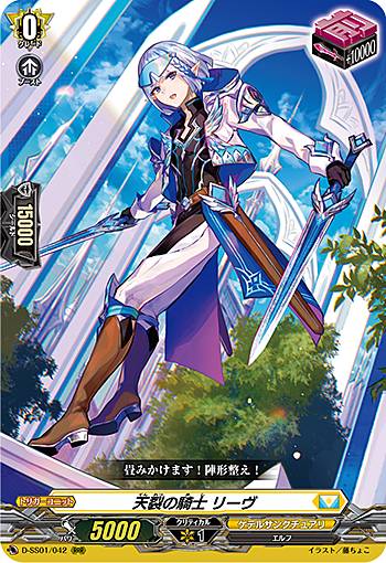 ヴァンガード D-SS01/042 天裂の騎士 リーヴ (RRR トリプルレア) フェスティバルコレクション2021の通販はau PAY マーケット - REALiZE トレカ&ホビー ...