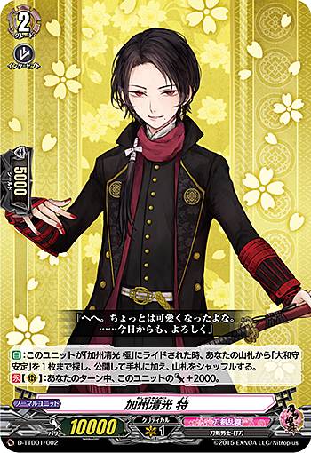 ヴァンガード D-TTD01/002 加州清光 特 (TD) overDress タイトルトライアルデッキ第1弾 刀剣乱舞-ONLINE- 2021の通販はau PAY マーケット ...