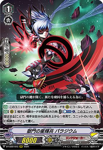 ヴァンガード D-VS02/045 獄門の星輝兵 パラジウム (RRR トリプルレア) overDress Vスペシャルシリーズ第2弾 Vクランコレクション Vol.2の通販はau PAY ...