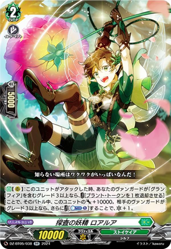 ヴァンガード DZ-BT05/038 探査の妖精 ロアルア (RR ダブルレア) ブースターパック 天智覚命の通販はau PAY マーケット - REALiZE トレカ&ホビー | au ...