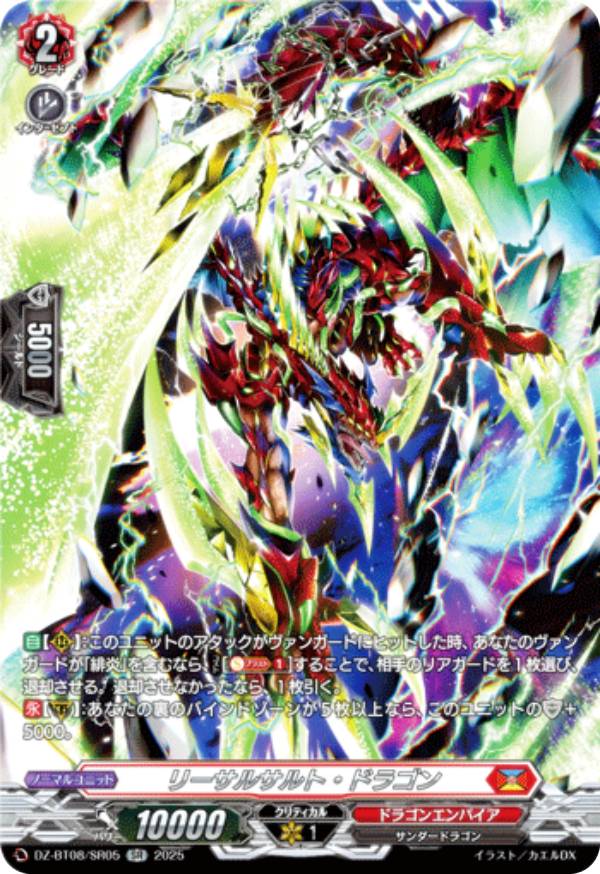 ヴァンガード DZ-BT08/SR05 リーサルサルト・ドラゴン (SR シルバーレア) ブースターパック 零騎転生の通販はau PAY マーケット - REALiZE トレカ&ホビー ...