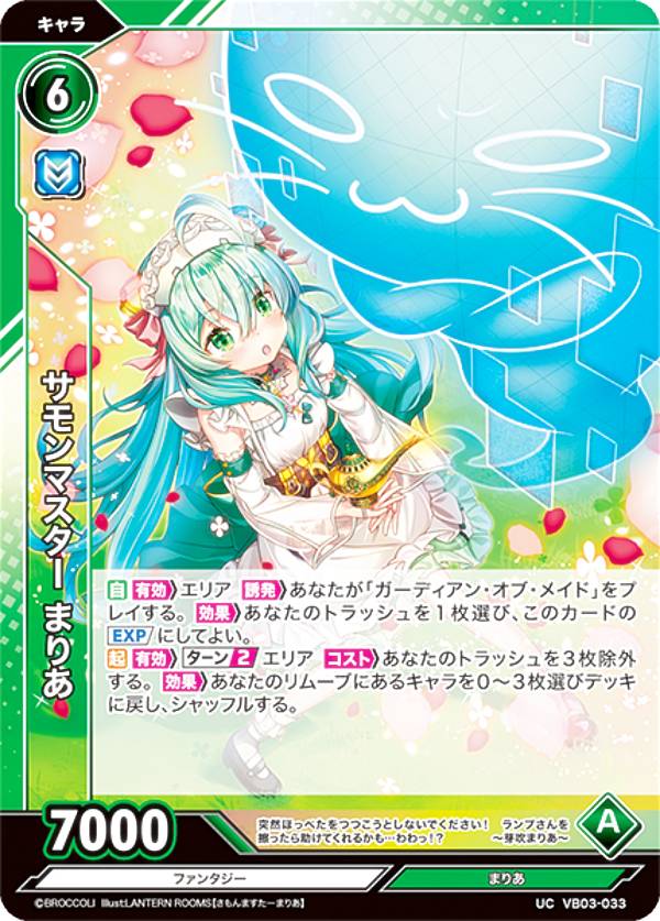 【ホログラム】Vividz ビビッヅ VB03-033 サモンマスター まりあ (UC アンコモン) ブースターパック第3弾 ファンタジー ...