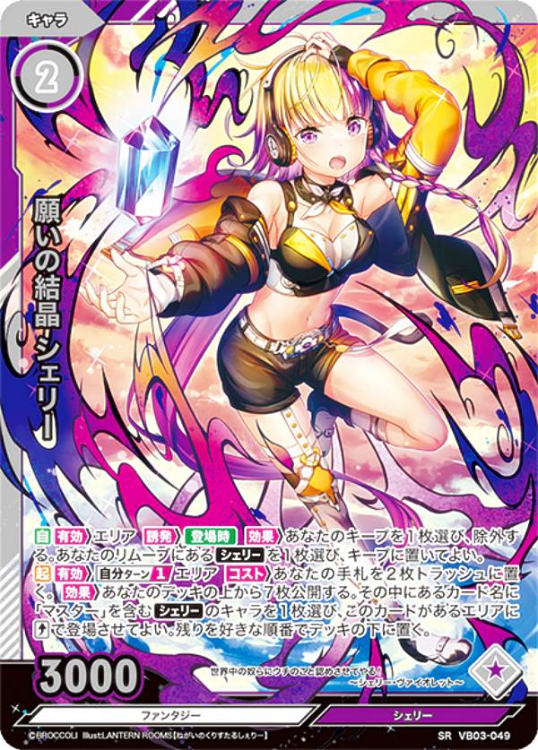 【ホログラム】Vividz ビビッヅ VB03-049 願いの結晶 シェリー (SR スーパーレア) ブースターパック第3弾 ファンタジー：プロローグの通販はau PAY マーケット ...