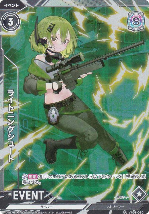 Vividz ビビッヅ VB02/VP02-030 ライトニングシュート (PR プロモ) ブースターパック第2弾 サイバー：エクステンド ...