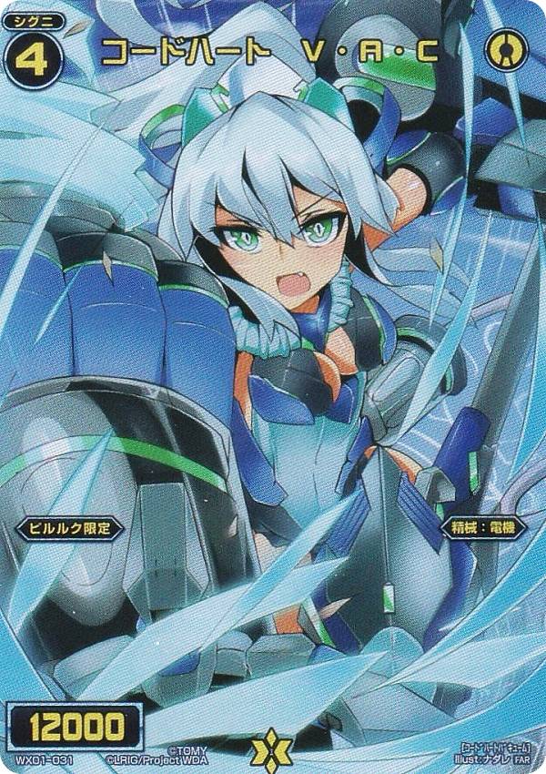 ウィクロス WX24-P1/WX01-031 コードハート V・A・C (FAR フルアートレア) ブースターパック RECOLLECT SELECTORの通販はau PAY マーケット ...