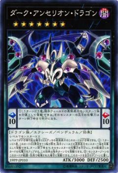 遊戯王 19PP-JP010 ダーク・アンセリオン・ドラゴン (日本語版 ノーマル) PREMIUM PACK 2019の通販はau PAY マーケット - REALiZE トレカ&ホビー ...
