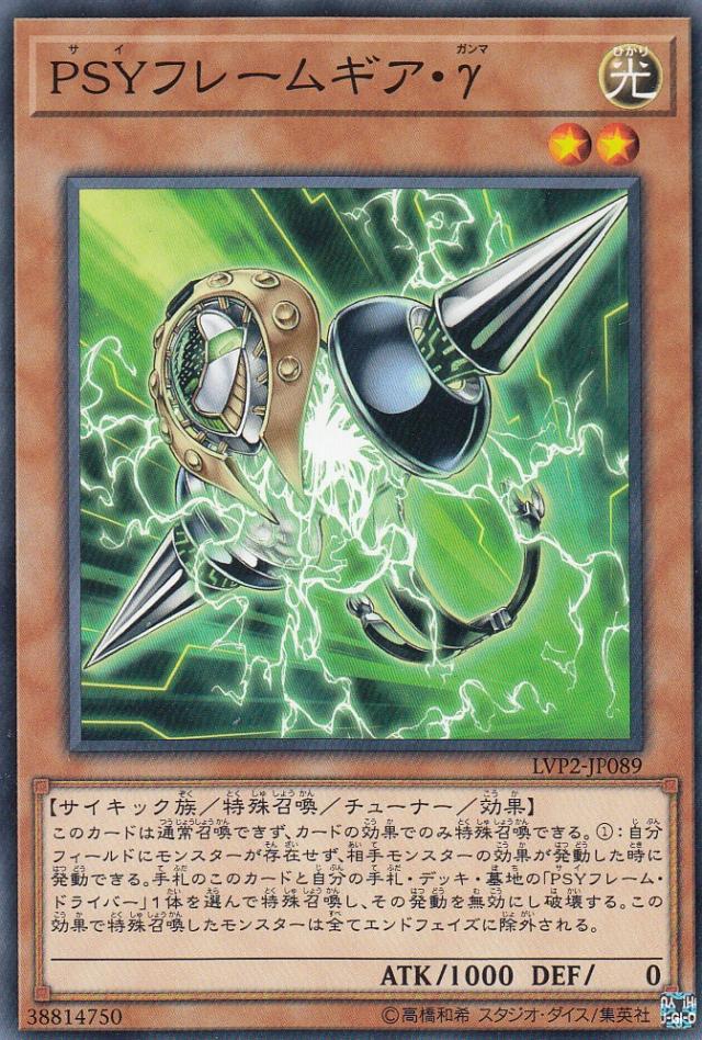 【プレイ用】 遊戯王 LVP2-JP089 PSYフレームギア・γ (日本語版 ノーマル) リンク・ヴレインズ・パック2 【中古】の通販はau PAY マーケット - REALiZE トレカ ...