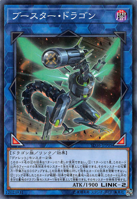 【プレイ用】 遊戯王 SD36-JPP05 ブースター・ドラゴン (日本語版 ノーマルパラレル) STRUCTURE DECK リボルバー 【中古】の通販はau PAY マーケット ...