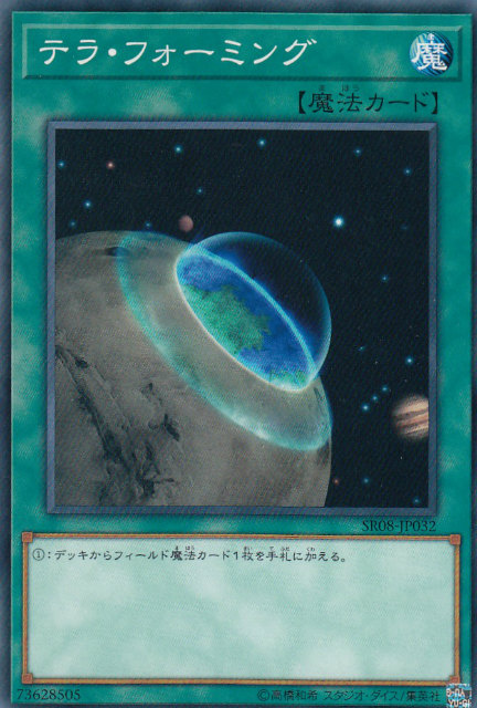 【プレイ用】遊戯王 SR08-JP032 テラ・フォーミング (日本語版 ノーマル) — ロード・オブ・マジシャン —【中古】の通販はau PAY マーケット - REALiZE トレカ ...