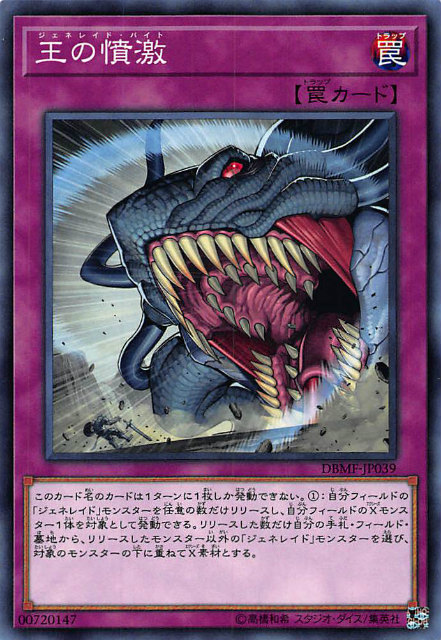 【プレイ用】 遊戯王 DBMF-JP039 王の憤激 (日本語版 ノーマル) デッキビルドパック ミスティック・ファイターズ 【中古】の通販はau PAY マーケット - REALiZE ...