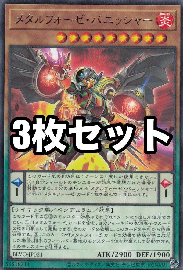 【3枚セット】遊戯王 BLVO-JP021 メタルフォーゼ・バニッシャー (日本語版 レア) ブレイジング・ボルテックスの通販はau PAY マーケット - REALiZE トレカ&ホビー ...