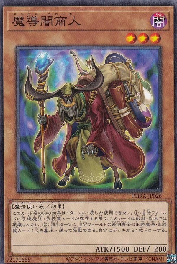遊戯王 PHRA-JP026 魔導闇商人 (日本語版 ノーマル) ファントム・レイジの通販はau PAY マーケット - REALiZE トレカ&ホビー | au PAY マーケット－通販サイト