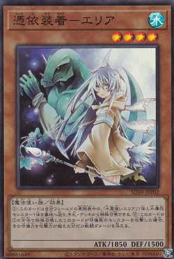 遊戯王 SD39-JPP02 憑依装着—エリア (日本語版 スーパーレア) STRUCTURE DECK — 精霊術の使い手 —の通販はau PAY マーケット - REALiZE トレカ ...