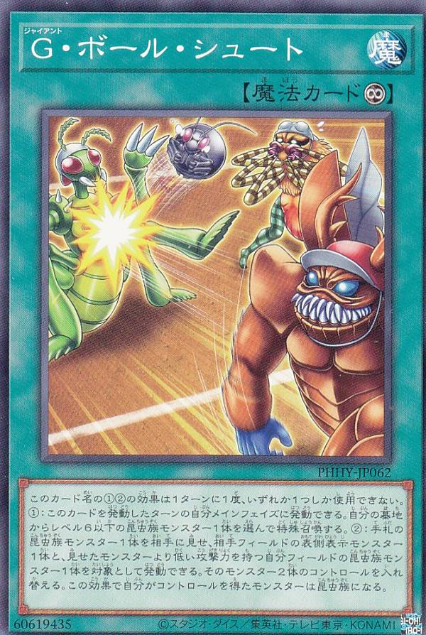 遊戯王 PHHY-JP062 G・ボール・シュート (日本語版 ノーマル) フォトン・ハイパーノヴァの通販はau PAY マーケット - REALiZE トレカ&ホビー | au PAY ...