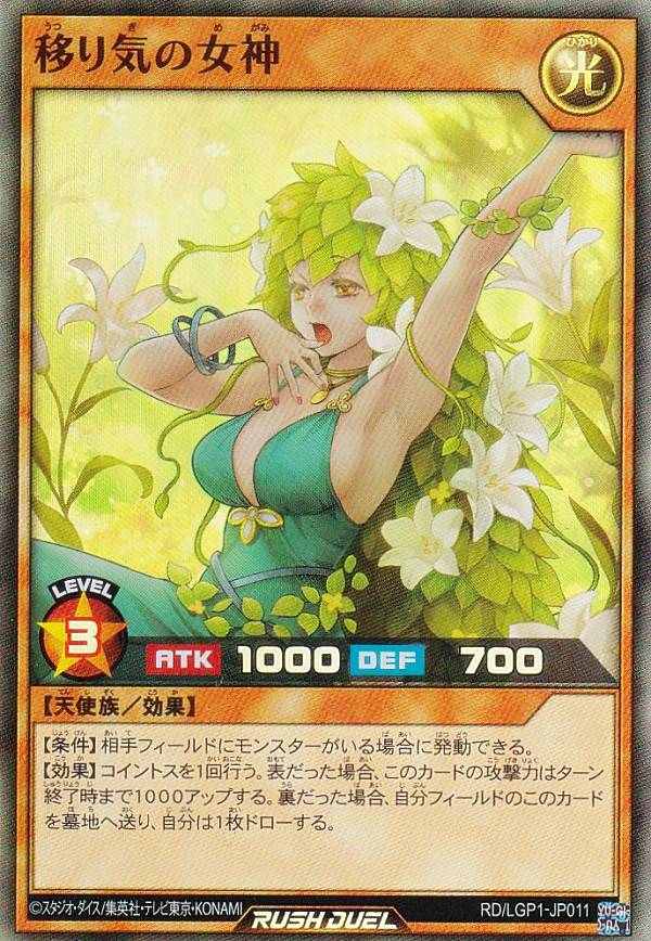 遊戯王 ラッシュデュエル RD/LGP1-JP011 移り気の女神 (日本語版 スーパーレア) レジェンド覚醒パックの通販はau PAY マーケット - REALiZE トレカ&ホビー ...