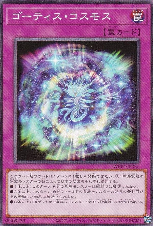 【プレイ用】遊戯王 WPP4-JP027 ゴーティス・コスモス (日本語版 ノーマル) WORLD PREMIERE PACK 2023 【中古】の通販はau PAY マーケット ...