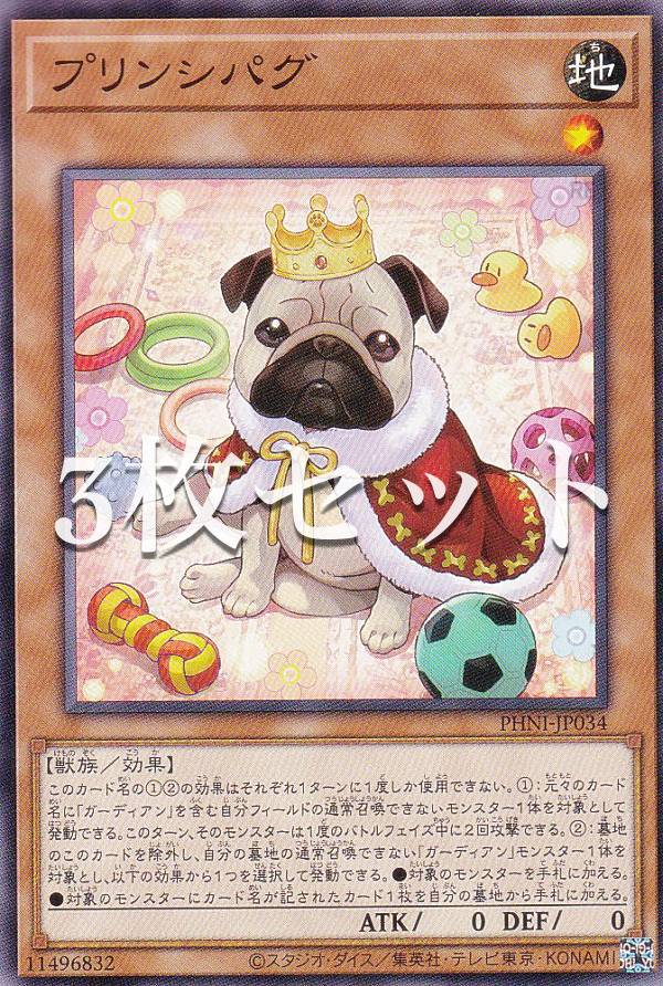 【3枚セット】遊戯王 PHNI-JP034 プリンシパグ (日本語版 ノーマル) ファントム・ナイトメアの通販はau PAY マーケット - REALiZE トレカ&ホビー | au PAY ...