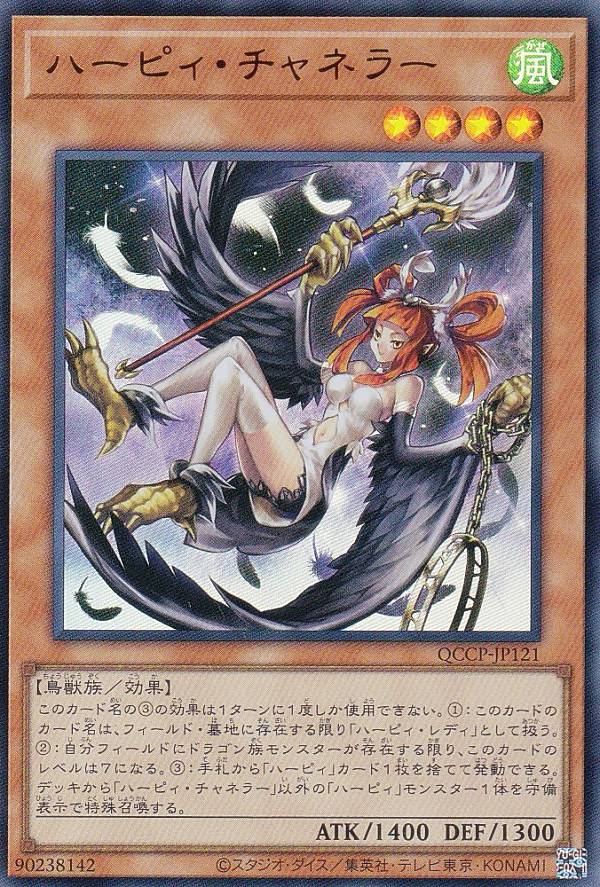 遊戯王 QCCP-JP121 ハーピィ・チャネラー (日本語版 ウルトラレア) QUARTER CENTURY CHRONICLE side：PRIDEの通販はau PAY マーケット ...