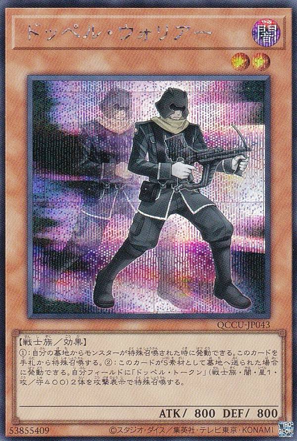 遊戯王 QCCU-JP043 ドッペル・ウォリアー (日本語版 シークレットレア) QUARTER CENTURY CHRONICLE side：UNITYの通販はau PAY マーケット ...