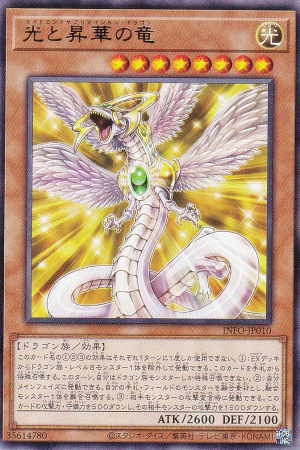 遊戯王 INFO-JP010 光と昇華の竜 (日本語版 レア) インフィニット・フォビドゥンの通販はau PAY マーケット - REALiZE トレカ&ホビー | au PAY マーケット ...