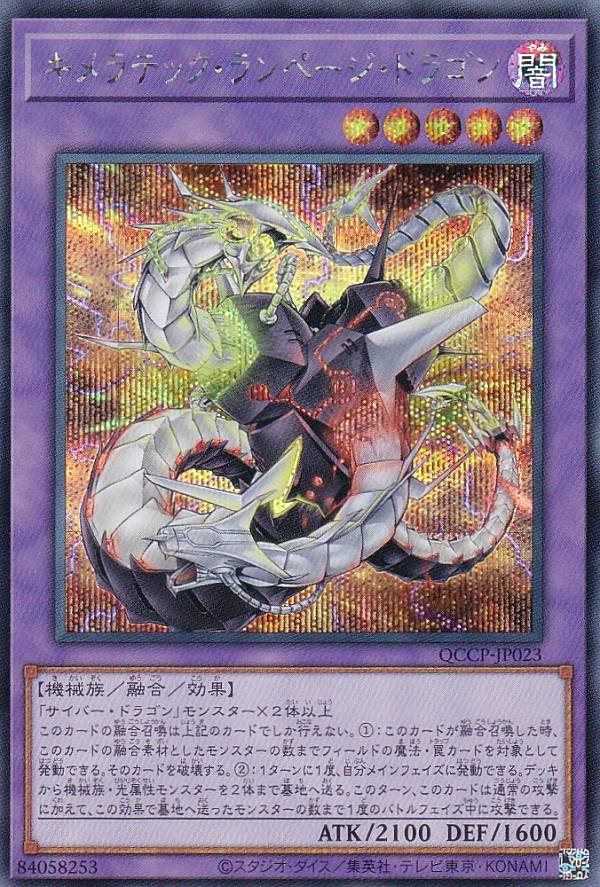 遊戯王 QCCP-JP023 キメラテック・ランページ・ドラゴン (日本語版 シークレットレア) QUARTER CENTURY CHRONICLE side：PRIDEの通販はau PAY ...