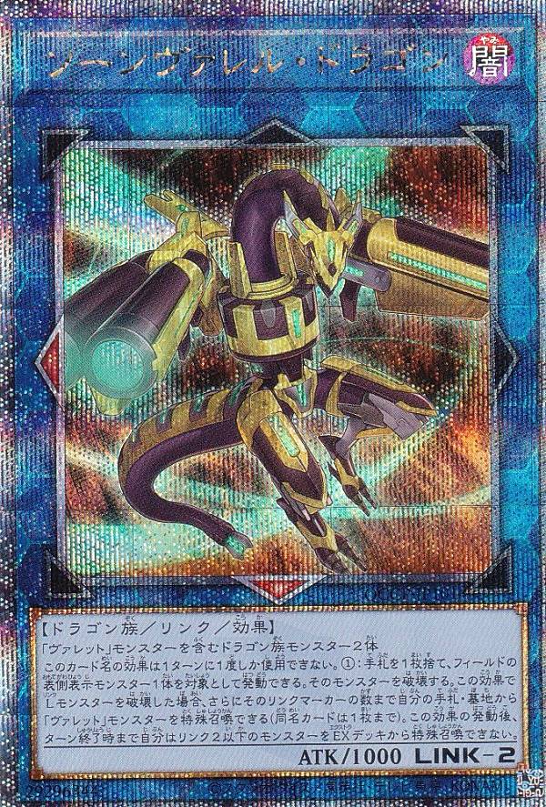 遊戯王 QCCP-JP101 ソーンヴァレル・ドラゴン (日本語版 25th クォーターセンチュリーシークレットレア) QUARTER ...