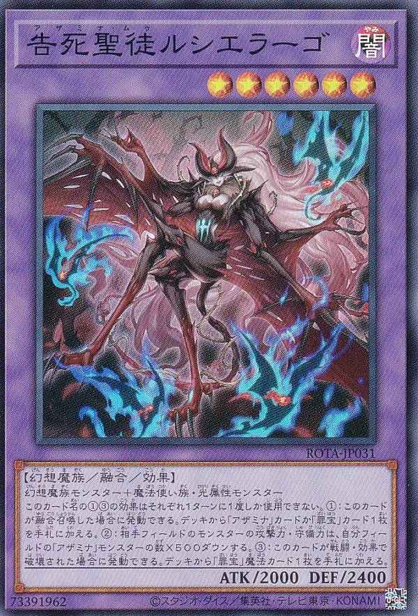 遊戯王 ROTA-JP031 告死聖徒ルシエラーゴ (日本語版 スーパーレア) レイジ・オブ・ジ・アビスの通販はau PAY マーケット - REALiZE トレカ&ホビー | au PAY ...