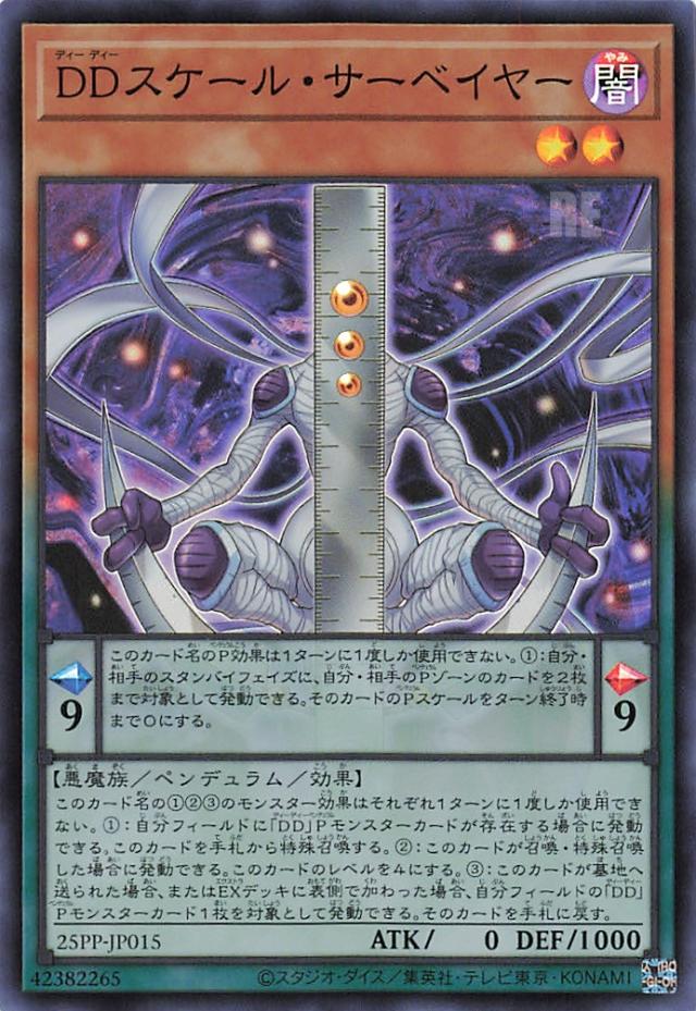 遊戯王 25PP-JP015 DDスケール・サーベイヤー (日本語版 スーパーレア) PREMIUM PACK 2025 プレミアムパックの通販はau PAY マーケット - REALiZE ...
