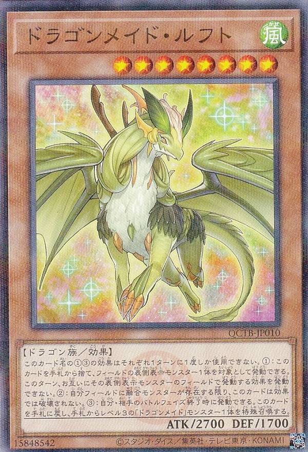 遊戯王 QCTB-JP010 ドラゴンメイド・ルフト (日本語版 ノーマルパラレル) QUARTER CENTURY TRINITY BOXの通販はau PAY マーケット - REALiZE ...
