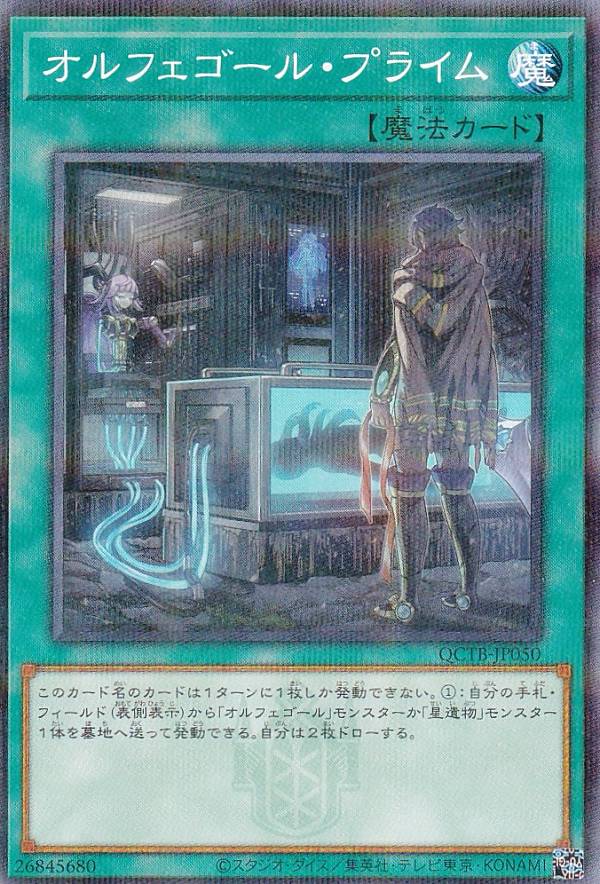 遊戯王 QCTB-JP050 オルフェゴール・プライム (日本語版 ノーマルパラレル) QUARTER CENTURY TRINITY BOXの通販はau PAY マーケット ...