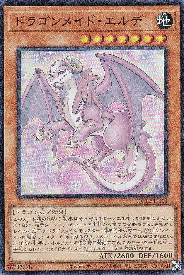 遊戯王 QCTB-JP004 ドラゴンメイド・エルデ (日本語版 スーパーレア) QUARTER CENTURY TRINITY BOXの通販はau PAY マーケット - REALiZE ...