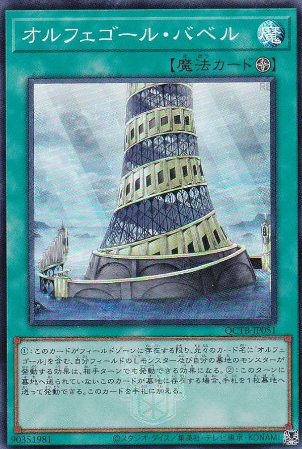 遊戯王 QCTB-JP051 オルフェゴール・バベル (日本語版 スーパーレア) QUARTER CENTURY TRINITY BOXの通販はau PAY マーケット - REALiZE ...