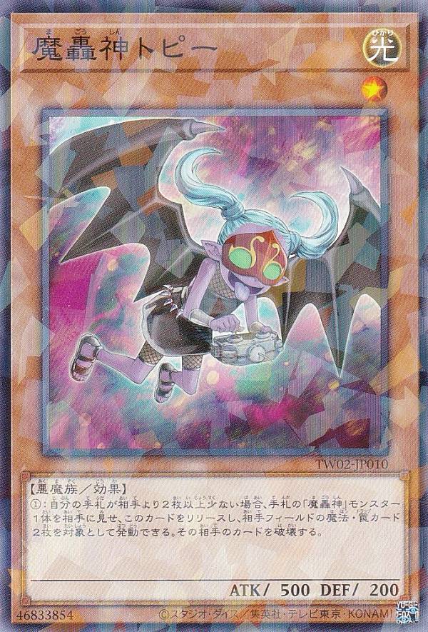遊戯王 TW02-JP010 魔轟神トピー (日本語版 ノーマルパラレル) ターミナル・ワールド TERMINAL WORLD 2の通販はau PAY マーケット - REALiZE トレカ ...