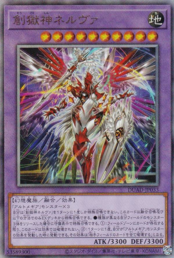 遊戯王 DUAD-JP033 創獄神ネルヴァ (日本語版 アルティメットレア) デュエリスト・アドバンスの通販はau PAY マーケット - REALiZE トレカ&ホビー | au PAY ...
