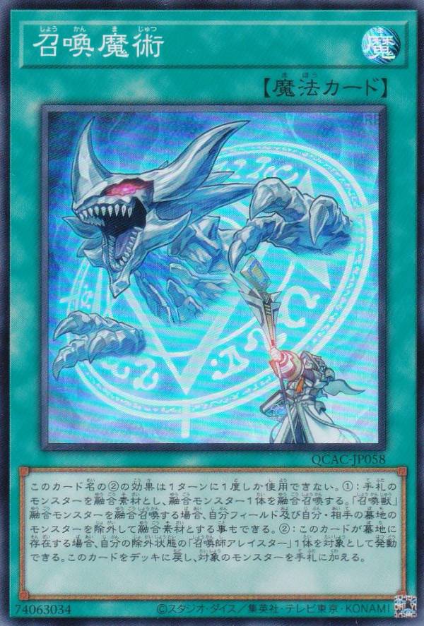 遊戯王 QCAC-JP058 召喚魔術 (日本語版 スーパーレア) QUARTER CENTURY ART COLLECTIONの通販はau PAY マーケット - REALiZE トレカ ...