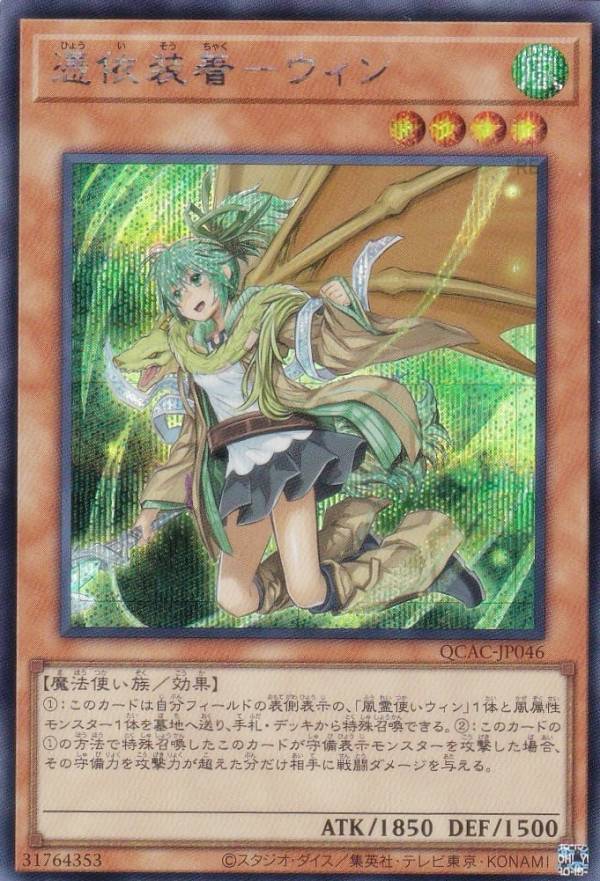 【イラスト違い】遊戯王 QCAC-JP046 憑依装着—ウィン (日本語版 シークレットレア) QUARTER CENTURY ART COLLECTIONの通販はau PAY マーケット ...