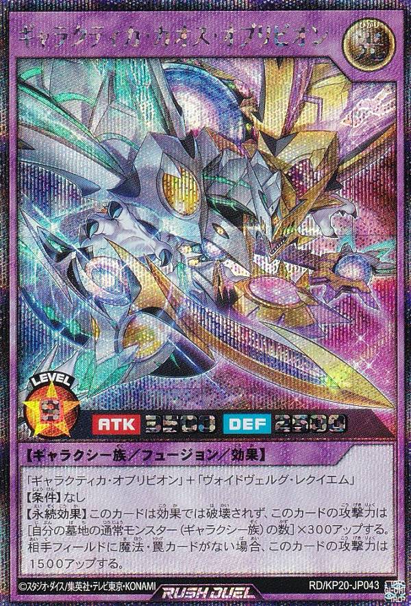 遊戯王 ラッシュデュエル RD/KP20-JP043 ギャラクティカ・カオス・オブリビオン (日本語版 シークレットレア) 悠久のギャラクティカの通販はau PAY マーケット ...