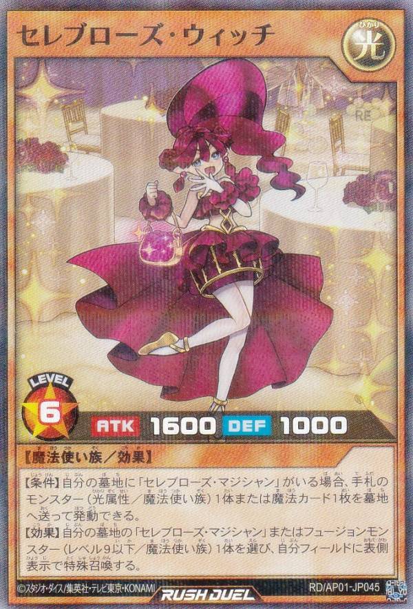遊戯王 ラッシュデュエル RD/AP01-JP045 セレブローズ・ウィッチ (日本語版 スーパーレアパラレル) アドバンスパック デビルズ・セレモニーの通販はau PAY マーケット ...