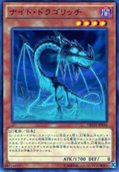 【プレイ用】遊戯王 NECH-JP034 ナイト・ドラゴリッチ(日本語版 ノーマル)【中古】の通販はau PAY マーケット - REALiZE トレカ&ホビー | au PAY マーケット ...